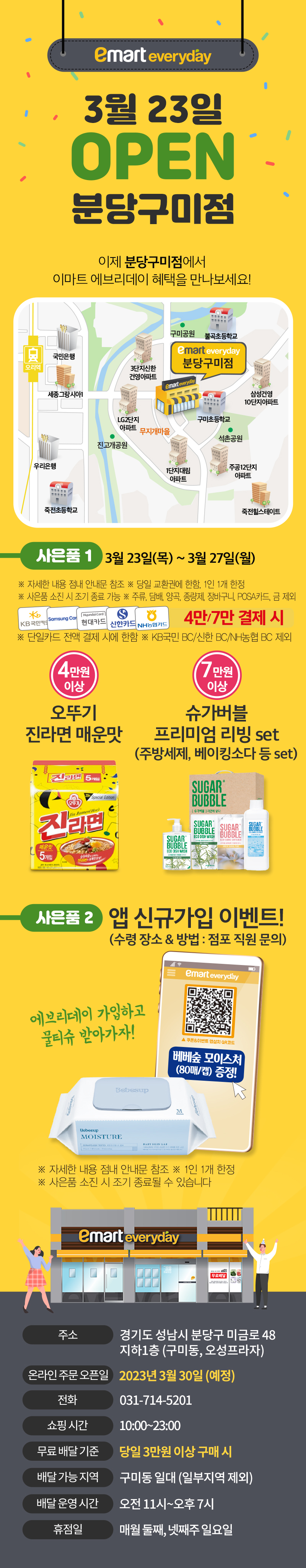 기획전_분당구미점 OPEN